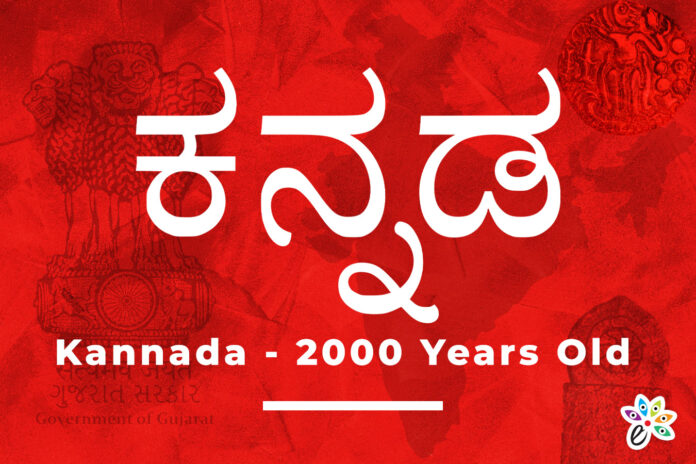 Kannada Language: A Glorious Story of History and Evolution